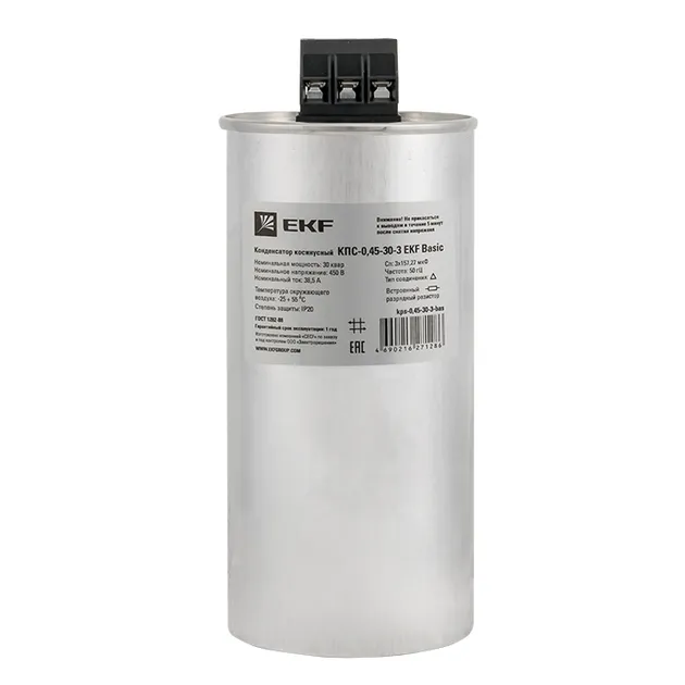 Конденсатор косинусный КПС-0,45-30-3 EKF Basic купить за 9496 руб. в интернет-магазине EKFmarket.ru